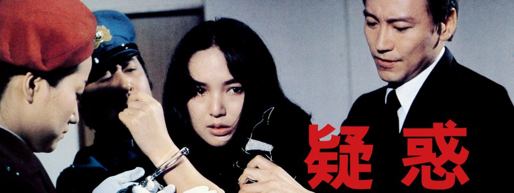Suspicion (1982) / 疑惑 | 100YoshitaroNomura.com